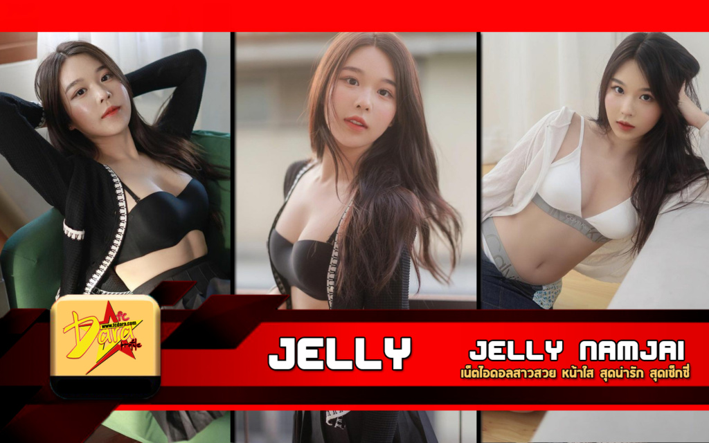 เปิดวาร์ป น้อง Jelly Namjai เน็ตไอดอลสาวสวย หน้าใส สุดน่ารัก สุดเซ็กซี่